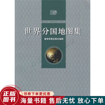 世界分国地图集