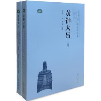 黄钟大吕 陈应时,(韩)权五圣 文化艺术出版社 9787503956676