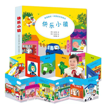 快乐小镇 彩绘版 精装 韩国引进 4.16米长 能像围栏一样围起来的绘本 职业交通工具 本宝宝启蒙 早教认知 地板书 立体书