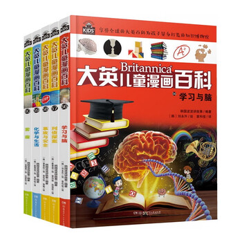 大英儿童漫画百科（助力孩子学习的全科漫画书）（56-60册）