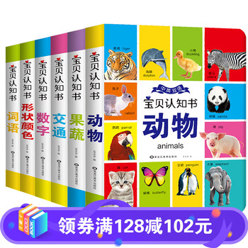正版宝贝认知书（套装全6册）我的第一本启蒙早教书益智撕不烂书籍绘本认物儿童学习婴儿图书看图识物1-