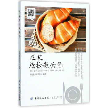 在家轻松做面包