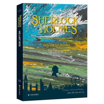 福尔摩斯探案全集之最后的致意（英文原版）His Last Bow(Sherlock Holmes)