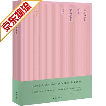 【官方正版】陈寅恪合集 史集 寒柳堂集