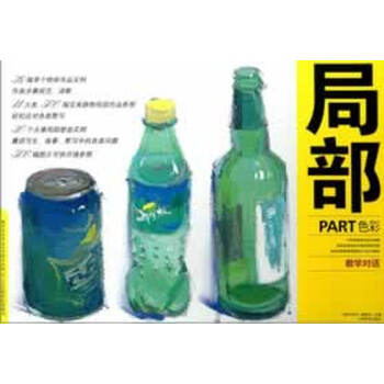 教学对话局部色彩【正版图书】