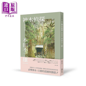 神木侦探 神宿之树的秘密 港台原版 本田不二雄 健行
