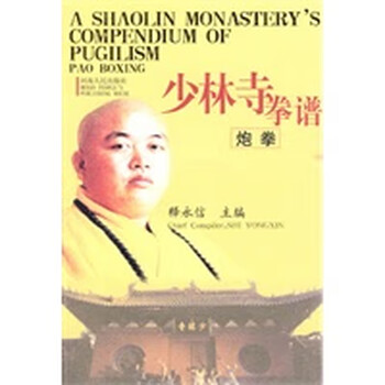 少林寺拳谱(炮拳)【正版图书】
