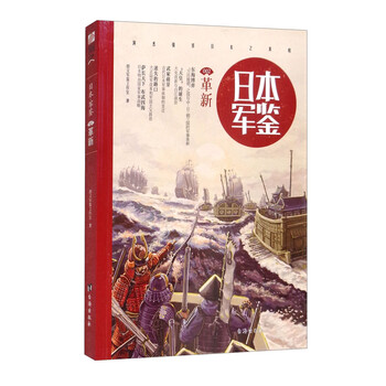 指文 ~~军鉴 002革新9787516810507