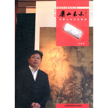 乐山乐水:玉雕山水艺术探微