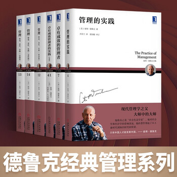 全6册 德鲁克管理全套6部曲：管理的实践+管理使命\/责任\/实践+卓有成效的管理者\/实践篇 管理学