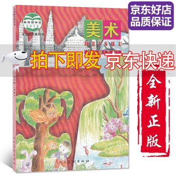 【全新正版】2022适用小学北京人美版4四年级下册美术课本教材教科书人民美术出版社北京新课改4年级下册美术人美版