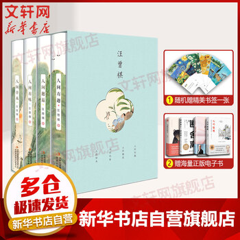 汪曾祺散文精品集(全4册)人间有趣+人间有味+人间草木+人间邂逅 图书