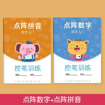 控笔训练字帖点阵拼音字帖初学者楷书练习幼儿园小学生儿童练字本 点阵拼音+数字