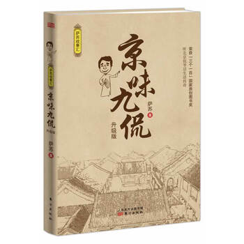 京味九侃 萨苏
