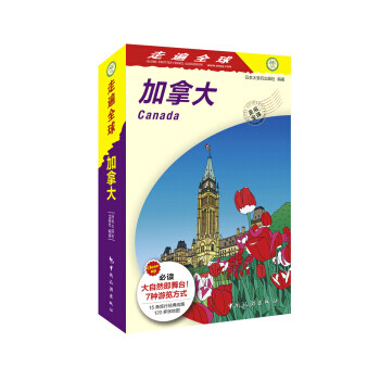 走遍全球【正版图书】