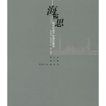 海之思【正版图书】