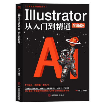 Illustrator从入门到精通【保证正版】
