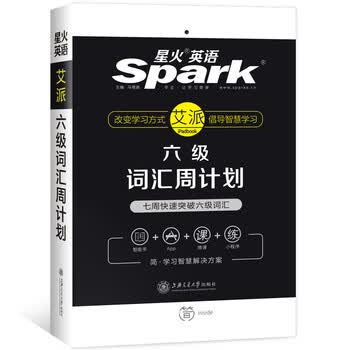 六级词汇周计划