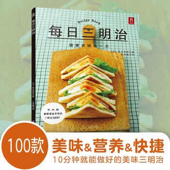 每日三明治