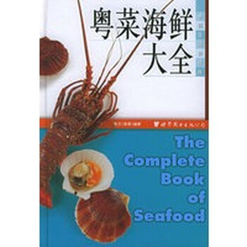 粤菜海鲜大全