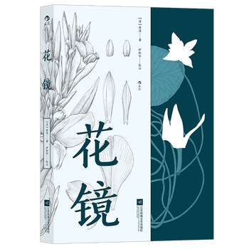 花镜