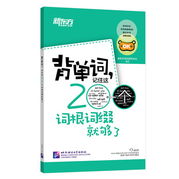 新东方备考2023王江涛考研英语高分写作衡水体加强版字帖英语历年真题范文阅读硬笔钢笔字帖英语一二手写 背单词词根词缀
