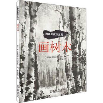 画树木