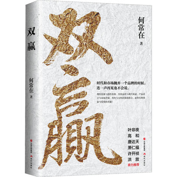 双赢 何常在  书籍