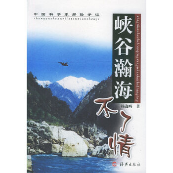 峡谷瀚海不了情 杨逸畴