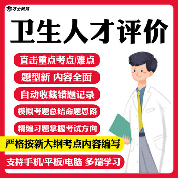 2022卫生人才评价考试题库公共卫生管理真题试卷模拟习题电子软件 新大纲考点资料 公共卫生管理(中级)