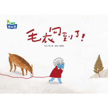 预售 赵小杰 毛衣勾到了！ 小康轩