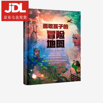 勇敢孩子的冒险地图