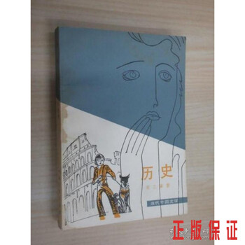 保证正版  可开发票！！历史   下