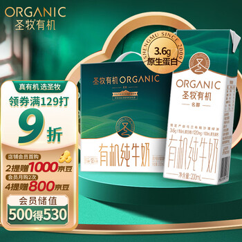 【圣牧有机纯牛奶】圣牧有机纯牛奶 限定牧场200ml*16盒 3.6g蛋白质 120mg原生高钙【行情 报价 价格 评测】-京东