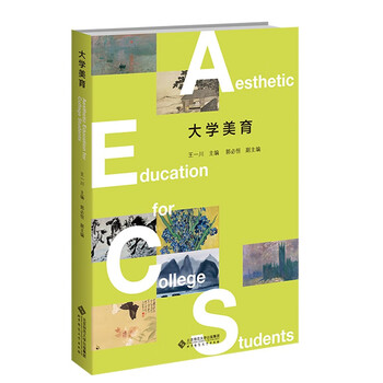 大学美育