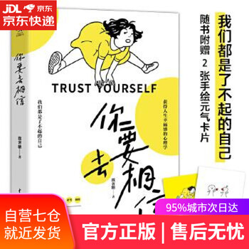 【正版图书】你要去相信 微奢糖 水利水电出版社