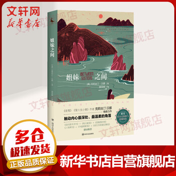 姐妹之间
