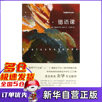 德语课(精)