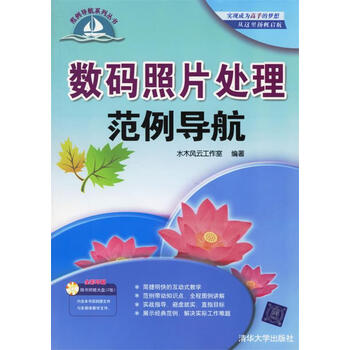 数码照片处理范例导航【正版图书，放心下单】