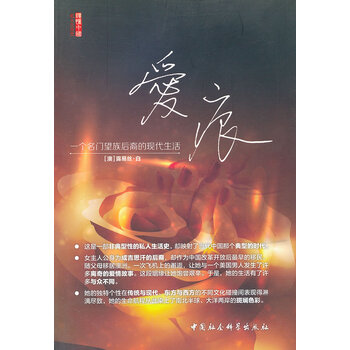 爱痕(FS) [澳]露易丝·白 中国社会科学出版社