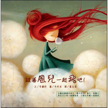 预售 诺利亚-布兰科 跟着风儿一起飞吧！(二版) 韦伯