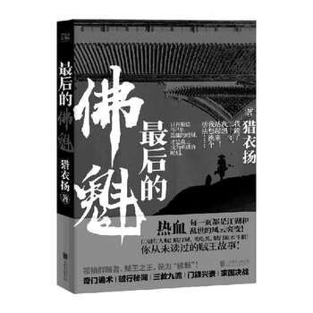 最后的佛魁