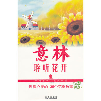 人之初:温暖心灵的135个童年故事