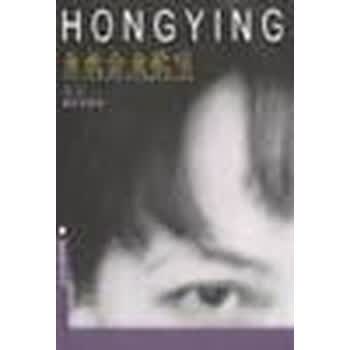 鱼教会鱼歌唱 虹影 漓江出版社