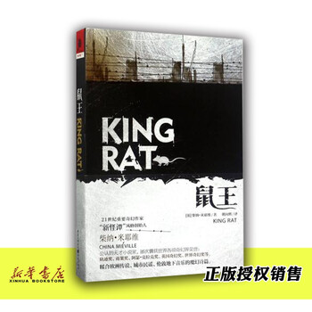 鼠王(精)