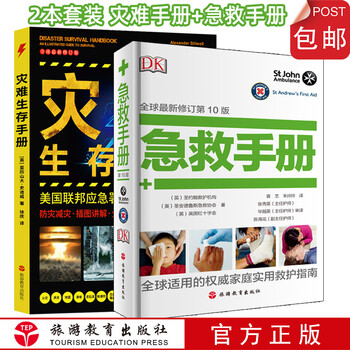 急救手册生存手册关键时刻救命的书（中国环境标志产品 绿色印刷）新版常见病诊疗逃生技巧紧急救援灾难紧急物资准备指导