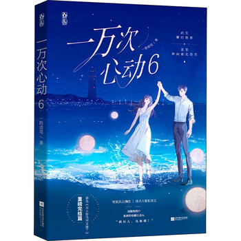一万次心动 6 一路烦花  书籍