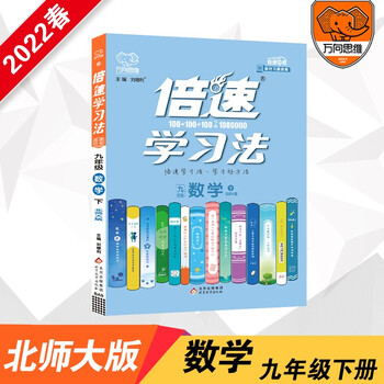 2022春官方正品倍速学习法九年级数学北师大版下册倍速9年级北师大下册初三下册课本教材同步讲解同步训练中考数学总复习