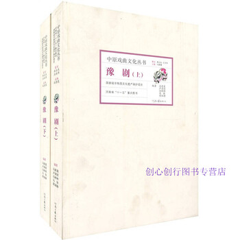 豫剧上下册 马紫晨