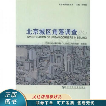 北京城区角落调查No.1 朱明德